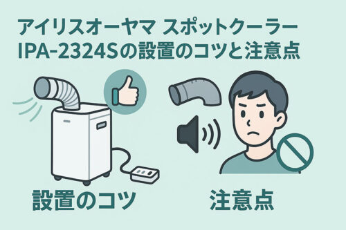 アイリスオーヤマ IPA-2324S口コミ 評判｜スポットクーラーの冷房力と音 | 家電選びはたのしい